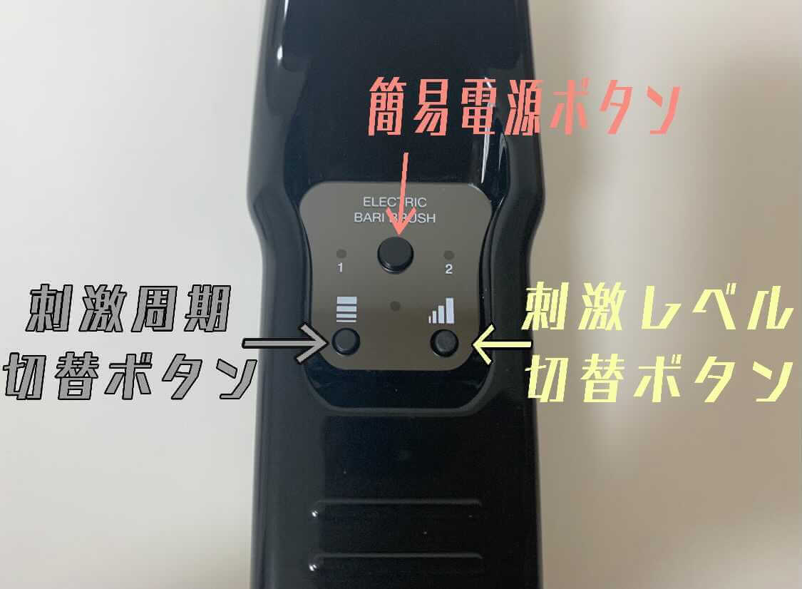 デンキバリブラシ®を2週間使ってレビュー!効果的な使い方も動画 デンキバリブラシ®を2週間使ってレビュー!効果的な使い方も動画